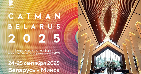 Тренды и стратегии развития FMCG-индустрии: в Минске пройдет форум ...